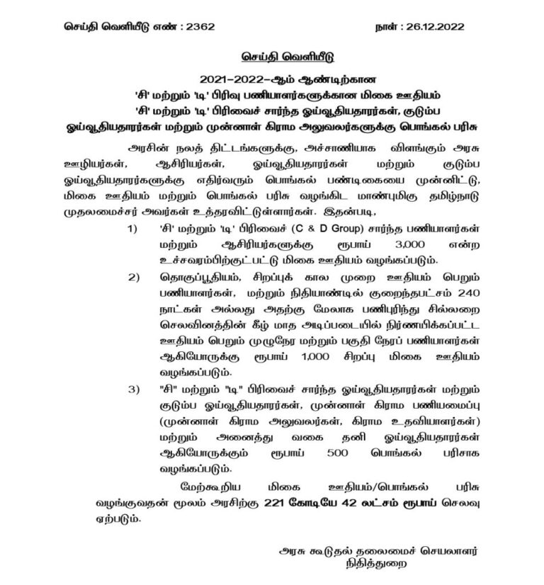TN Pongal Bonus Order 2023 PDF | Pongal Bonus for TN Government ... TN Pongal Bonus Order 2023 PDF | Pongal Bonus for TN Government ...