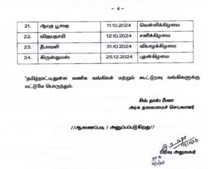 Tamil Nadu Government Holiday List 2024 | TN Govt Holiday List 2024 pdf | Tamil Nadu Govt ...
