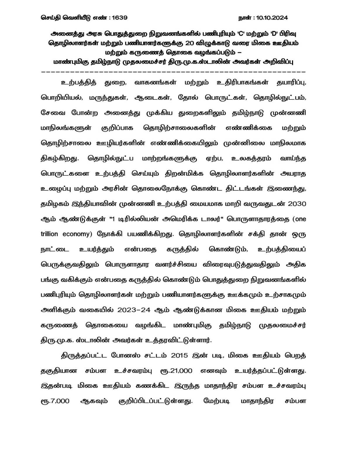 Deepavali Bonus 2024 PDF for Tamilnadu Government Employees - CENTRAL ...