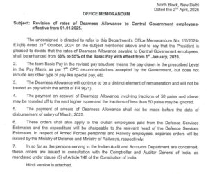 DA Order for Central Government Employees wef 1st Jan 2025 Download PDF ...